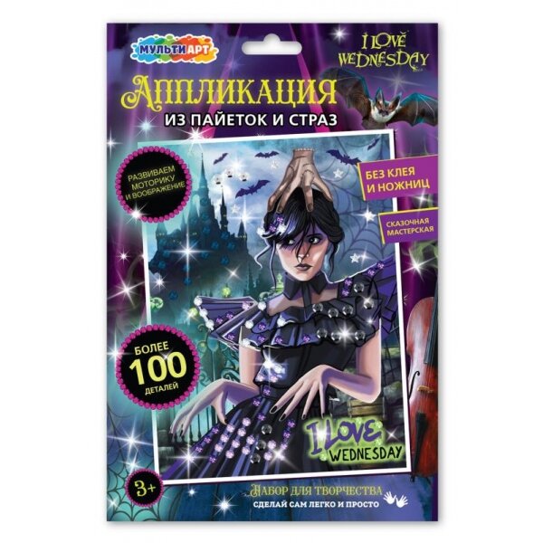 Аппликация из пайеток и страз 17х23 см. Венсдей MultiArt GEMSEQ-WED (100)