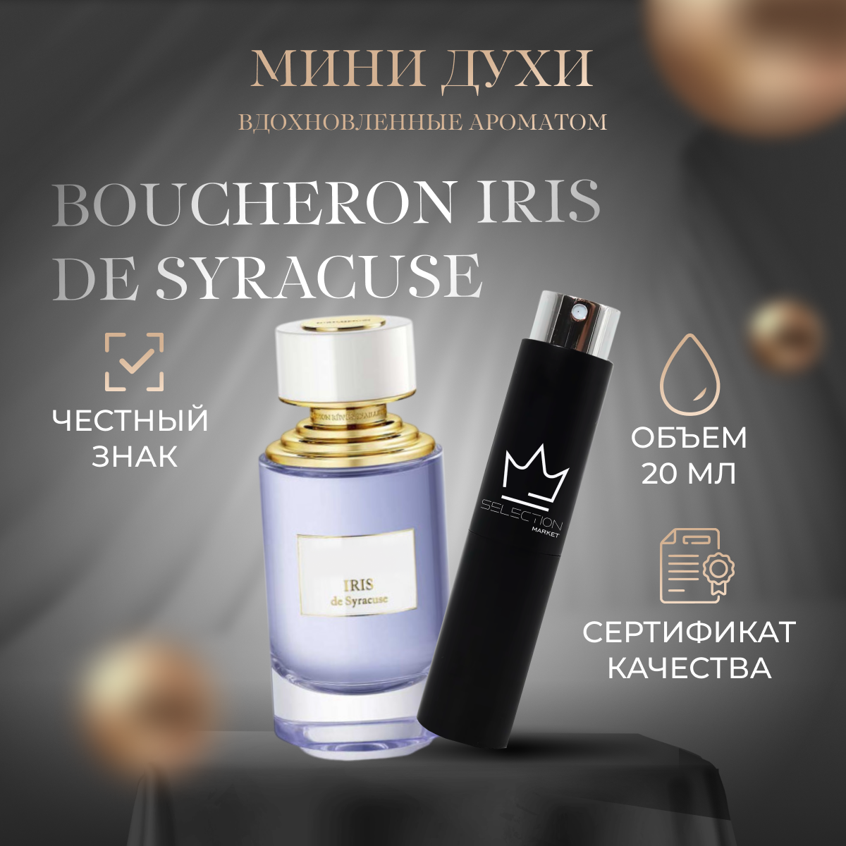 Духи Selection market по мотивам Boucheron Iris de Syracuse миниатюра 20 мл