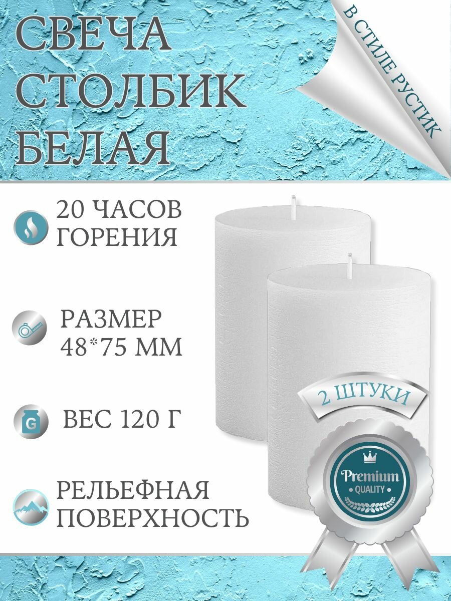 Свеча декоративная бочонок премиум-класса 48х75 мм, ручная работа, 20 часов горения, белая, 2 шт.