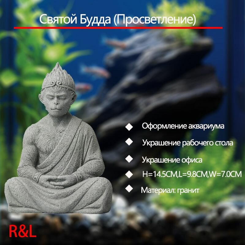 Декорация для аквариума Статуэтка "Сунь Вуконг" как аксессуар для аквариума/внутреннего интерьера.