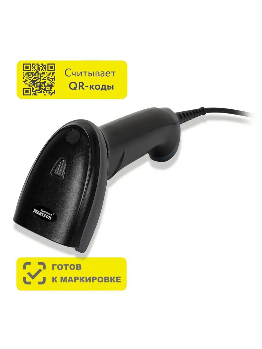 Сканер штрих-кода и Qr проводной ручной