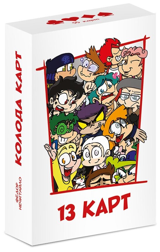 Игральные карты "Персонажи вселенной 13 Карт. Земля Королей (Нечитайло Ф. К.)