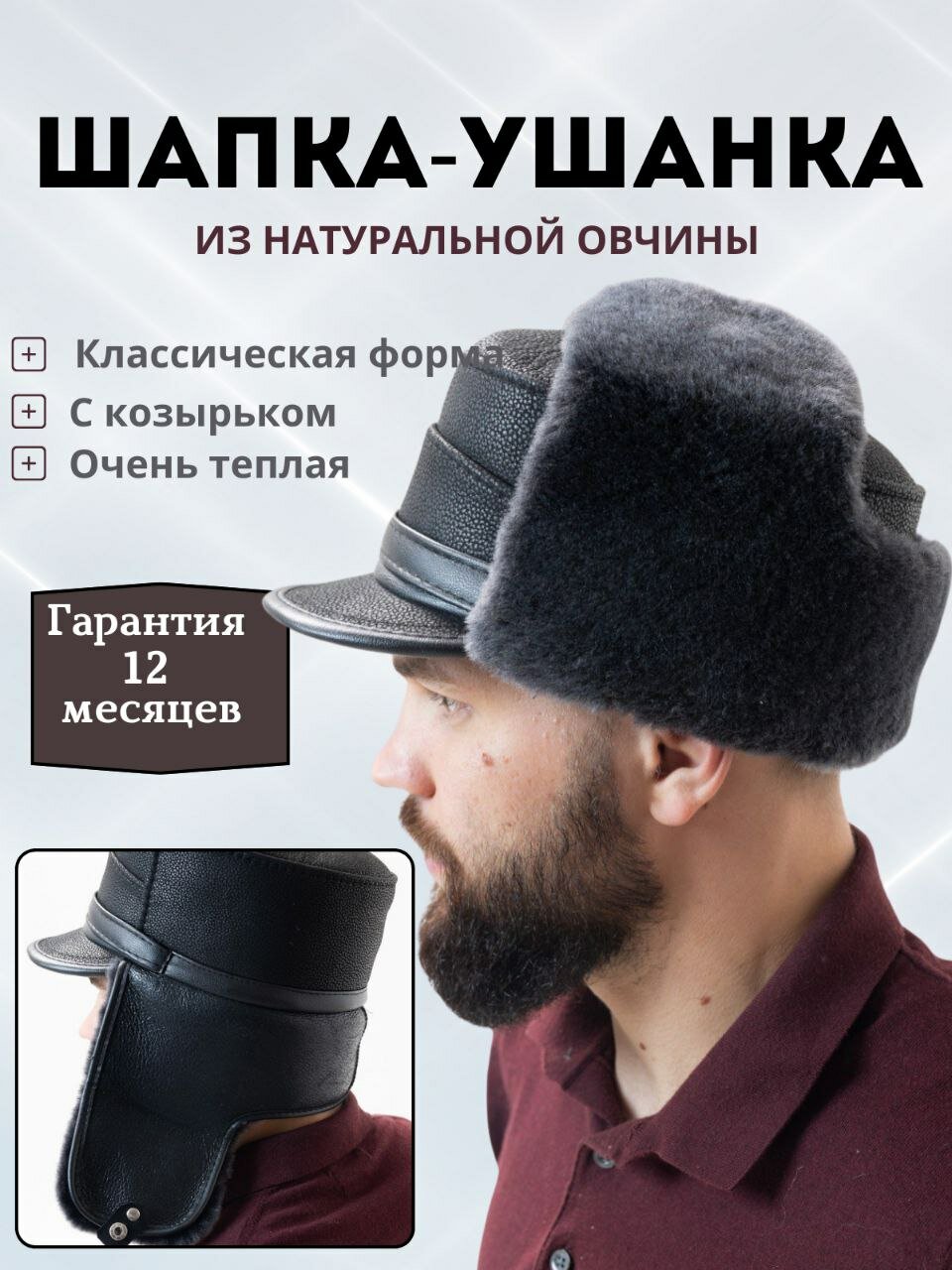 Шапка-ушанка для мужчин