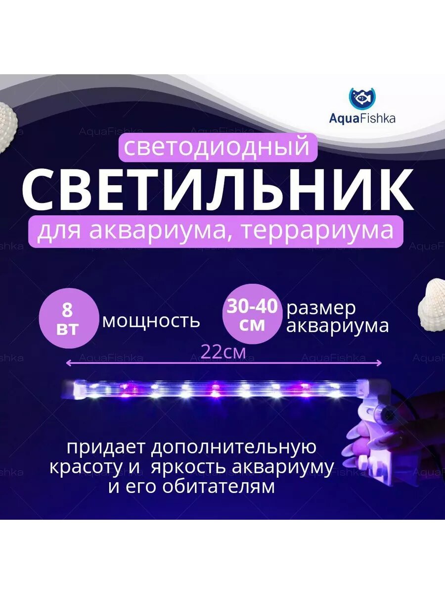 Лампа для аквариума и террариума светодиодный