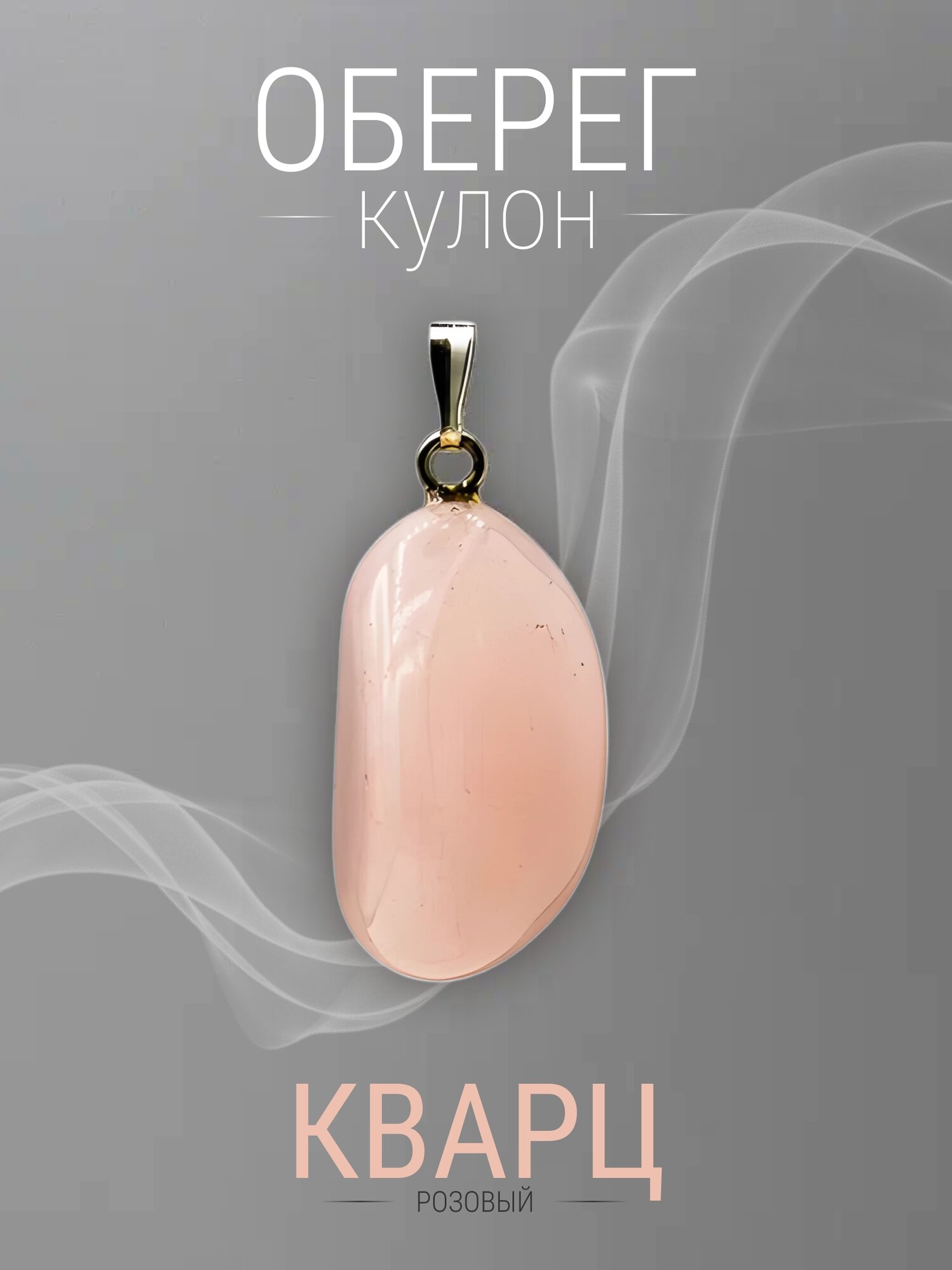 Подвеска, кварц