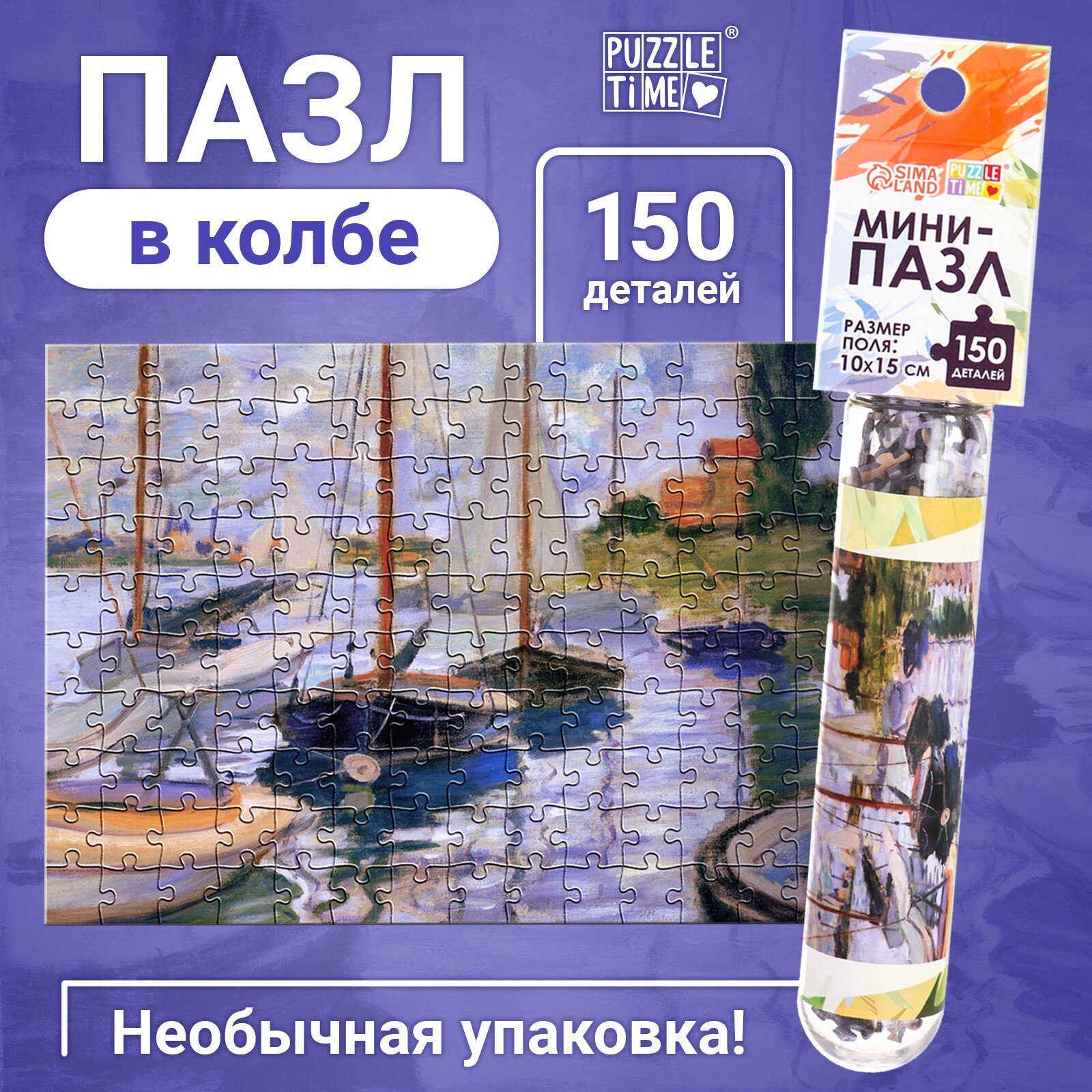 Пазлы мини "Парусники на Сене" 150 элементов, картон, Puzzle Time