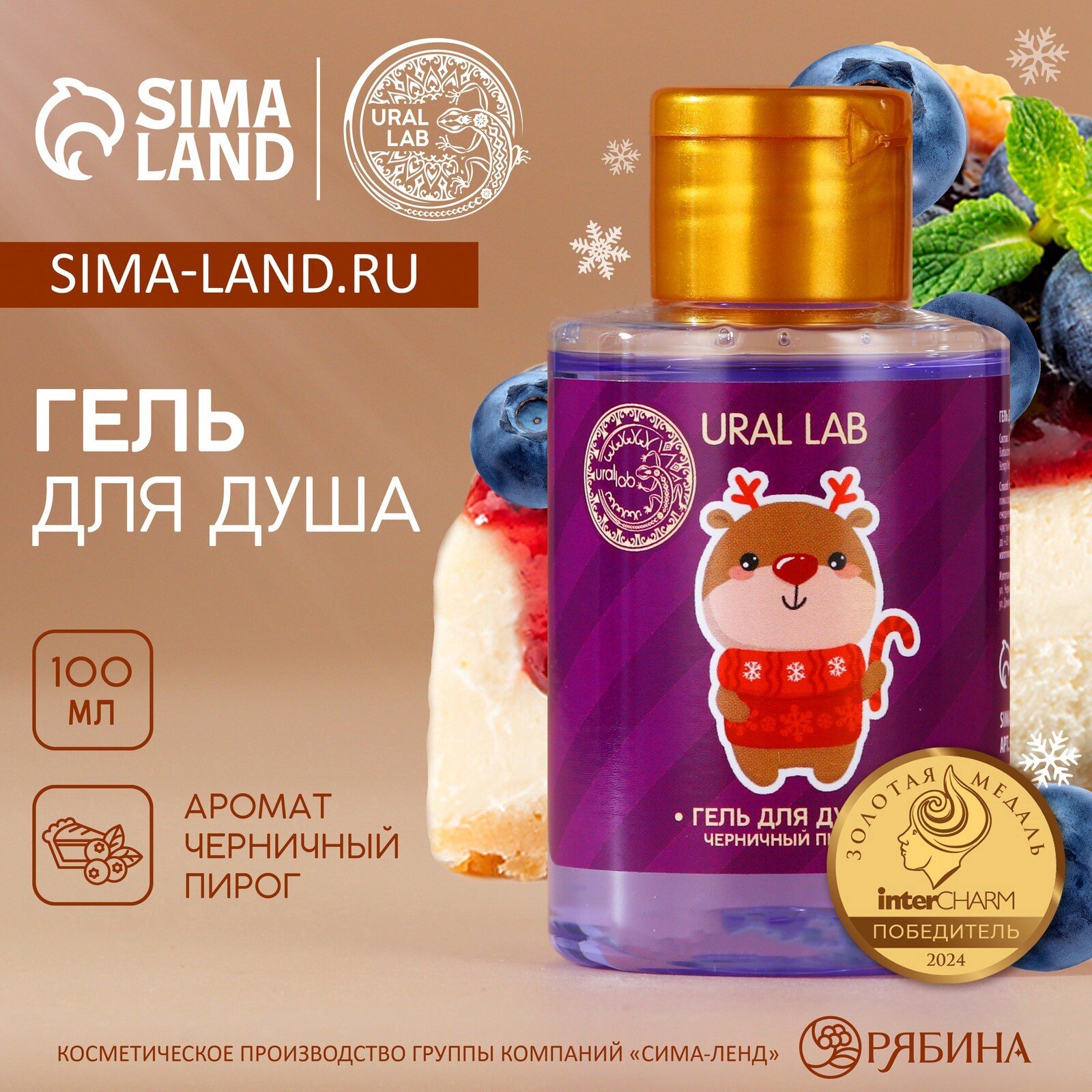 Гель для душа, 100 мл, аромат черничного пирога, Новый Год, на подарок