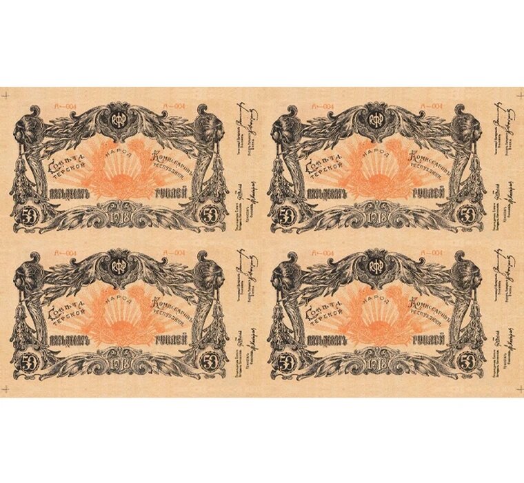 Боны Терской Республики 50 рублей 1918 на листе-сцепке, сувенирные копии, банкноты и купюры редкие коллекционные