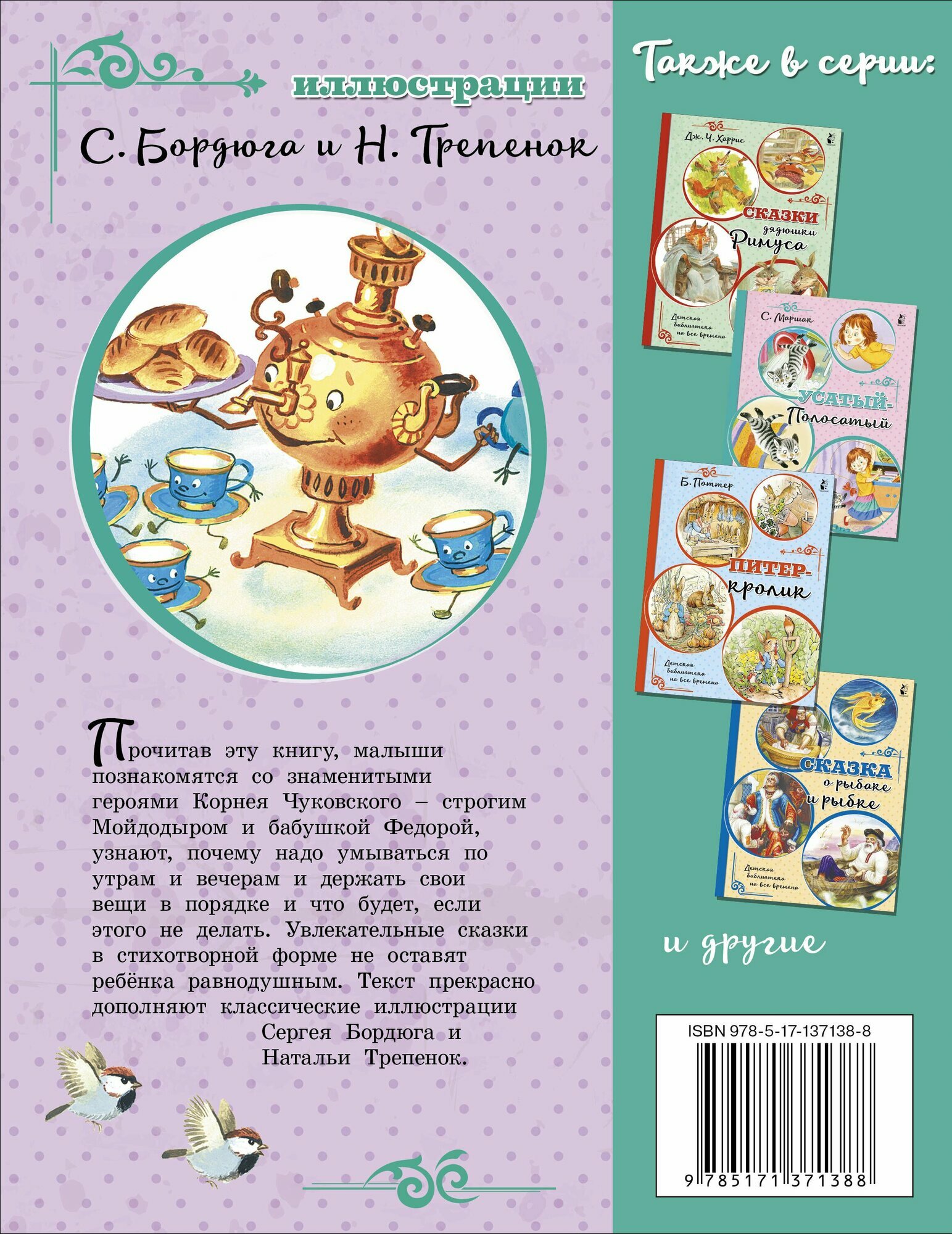 Мойдодыр. Сказки — фото 1