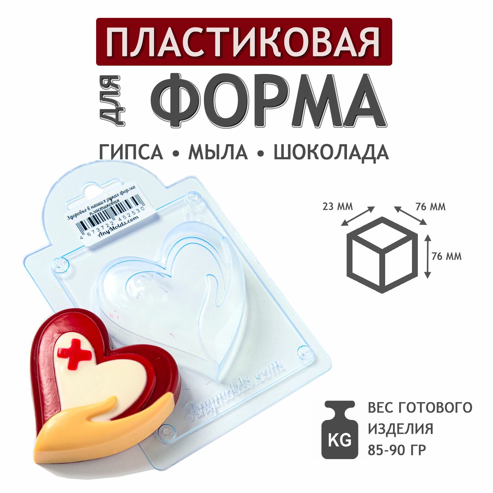 Здоровье в наших руках - формочка пластиковая для изготовления мыла, шоколада и гипсовых отливок