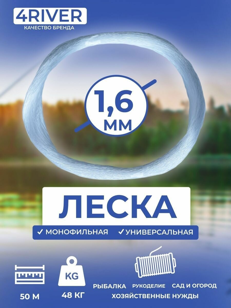 Леска рыболовная 1,6 мм универсальная, 50 м