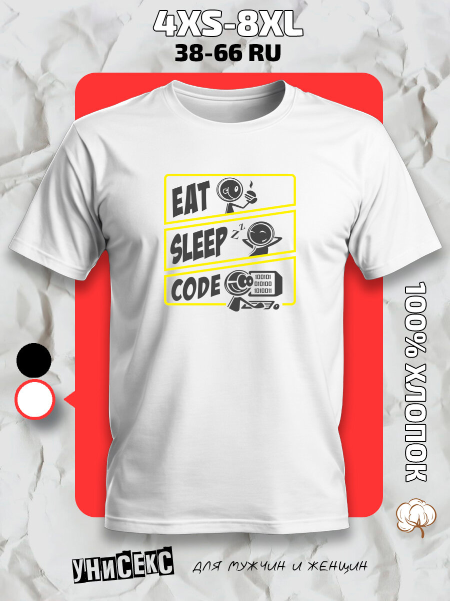 Футболка с принтом программист код