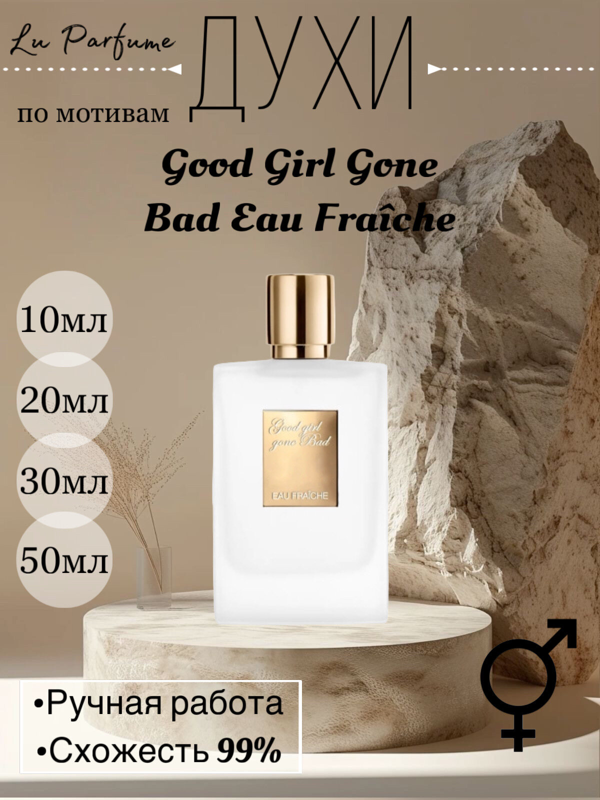 Духи по мотивам Good Girl Gone Bad Eau Fraiche Киллиан