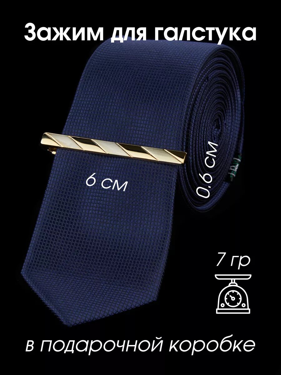 Зажим для галстука ШОПОГОЛИК