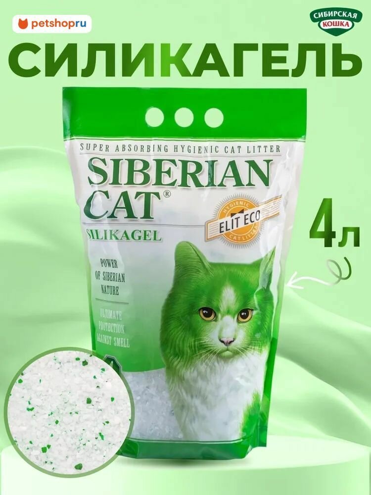 Сибирская кошка, элитный силикагелевый наполнитель ЭКО, 4 л.
