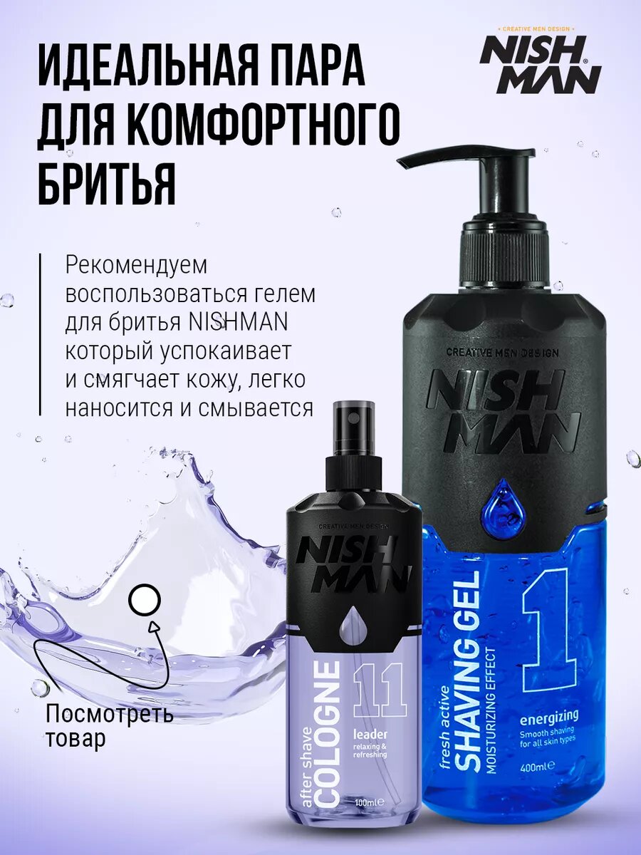 Лосьон для мужчин после бритья NISHMAN 11 Leader, свежий аромат с цветочными нотками, 100мл — фото 1