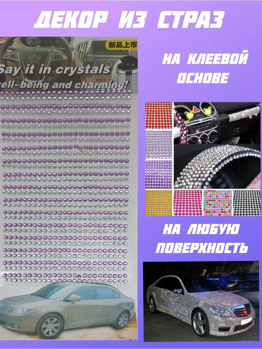 Стразы