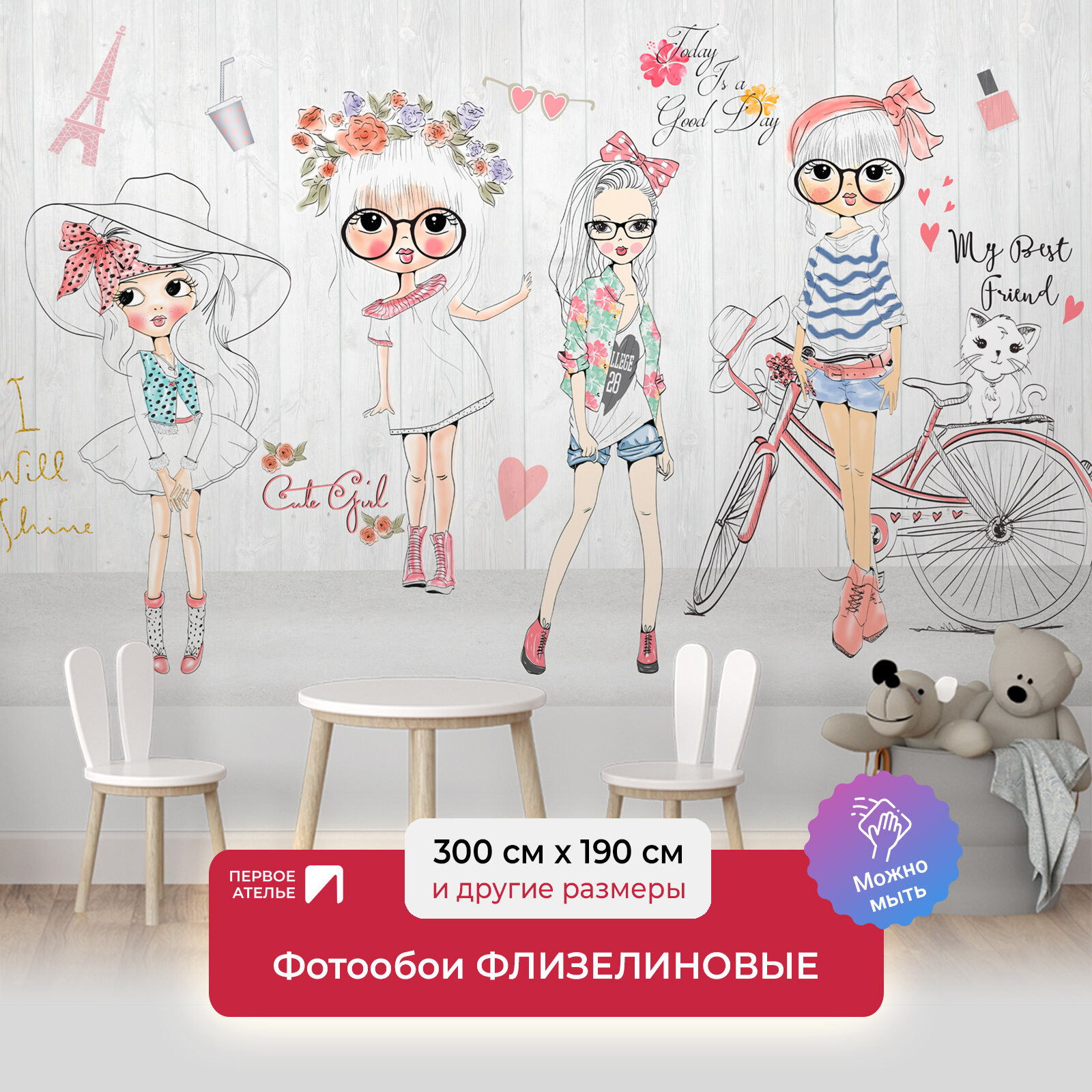 "Детские фотообои на стену для девочек, девушек и подростков первое ателье "Модницы" 300х190 см (ШхВ)