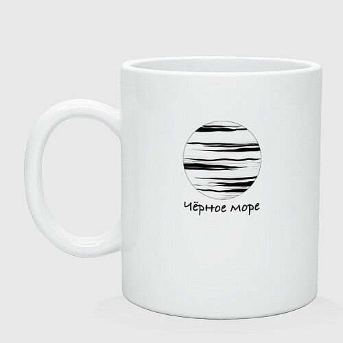 Чёрное море Керамическая кружка