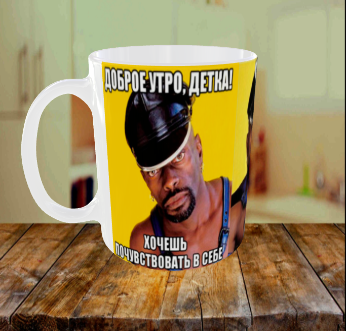 Керамические кружки МЕМ с изображением Доброе утро Детка. стильный принт, разных форм, цветов и размеров.