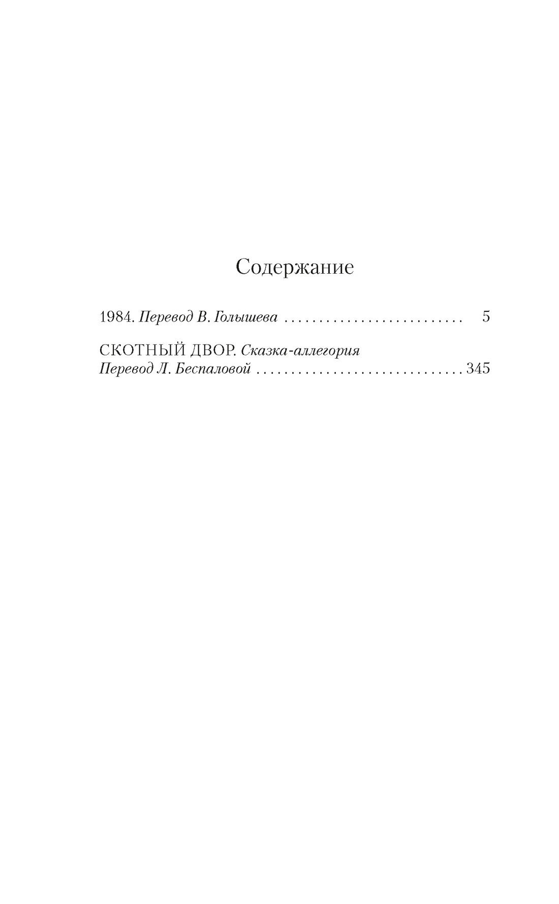 1984. Скотный двор — фото 1