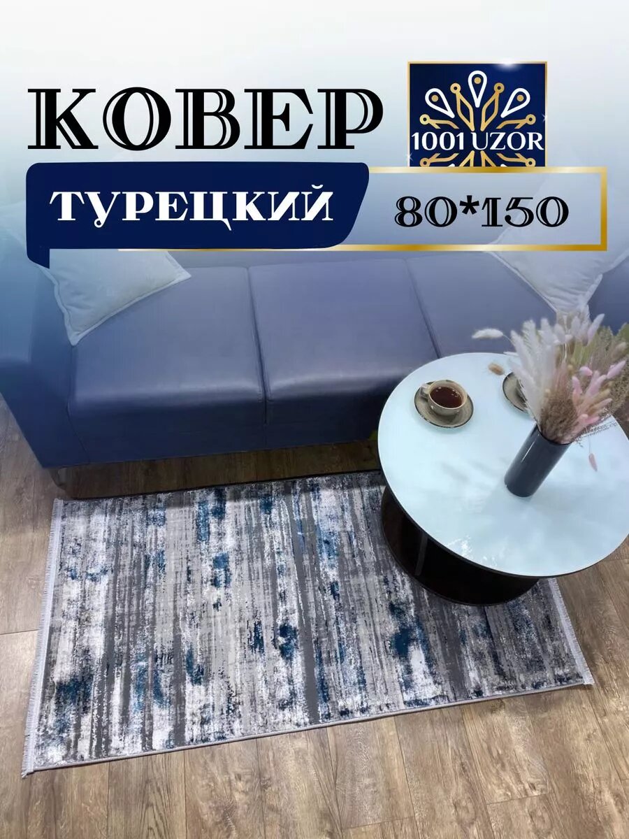 Altyn-kovri Company Ковер комнатный 80х150см Florence 6025 grey blue