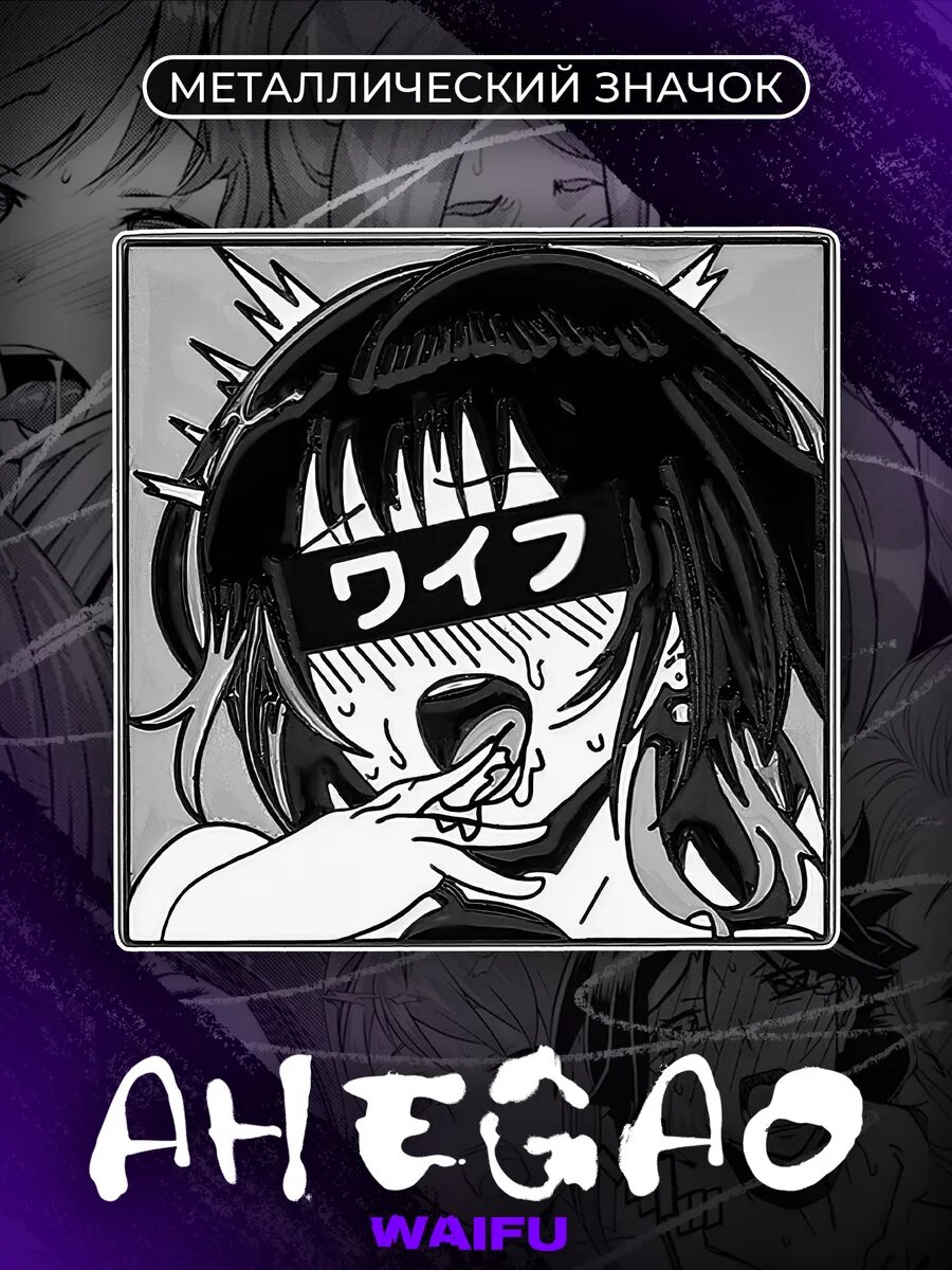 Металлический значок на рюкзак, сумку, одежду, портфель Waifu