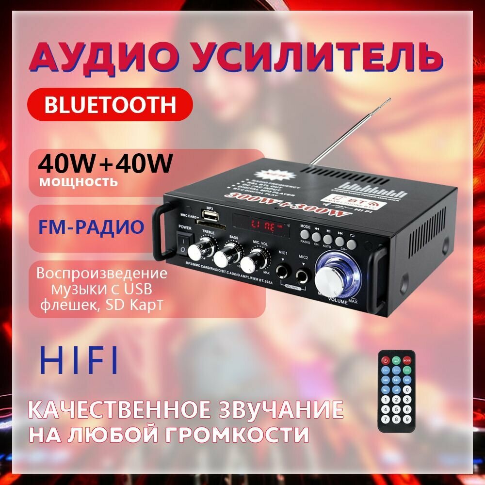 Yсилитель звука,2.1, bluetooth5.0, BT298A, усилитель для колонок домашний, FM/USB/SD/RCA,300BT+300BT