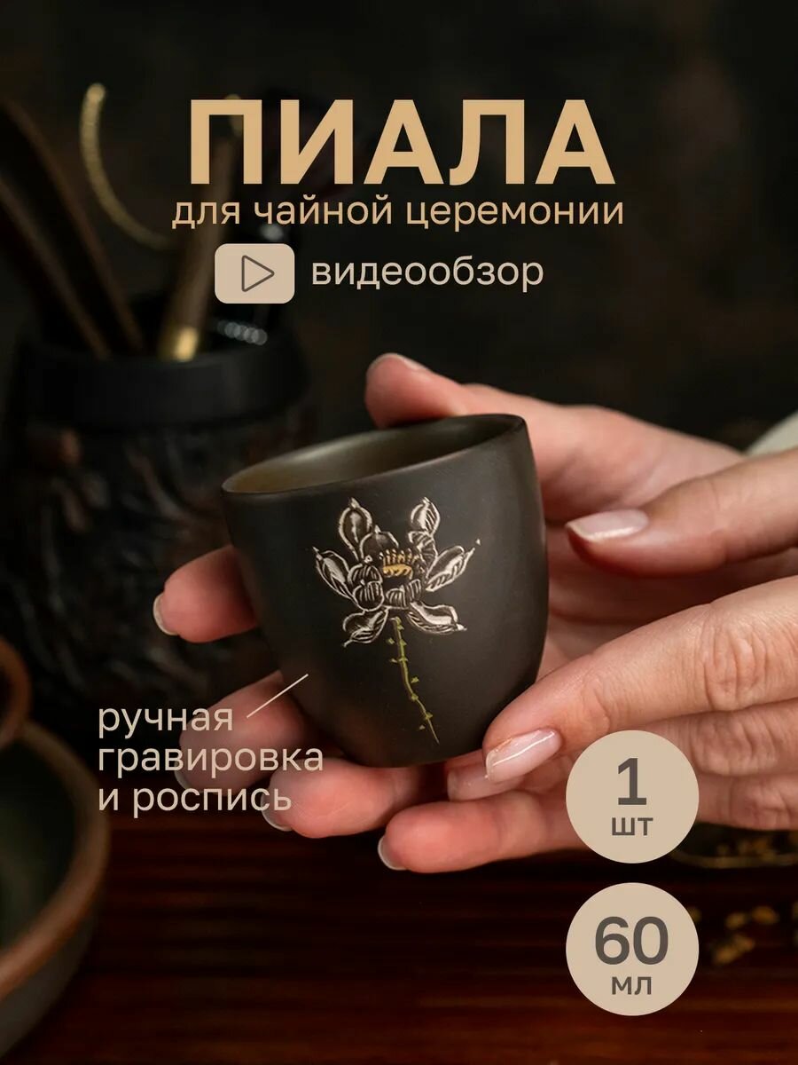 Пиала ручной работы из Циньчжоуской красной глины. Китайская чашка для чайной церемонии, глиняная пиалка для чая. Керамическая посуда для правильного раскрытия вкуса китайского чая