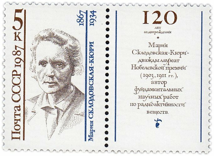 5 копеек 1987 "Мария Склодовская-Кюри 1867-1934"