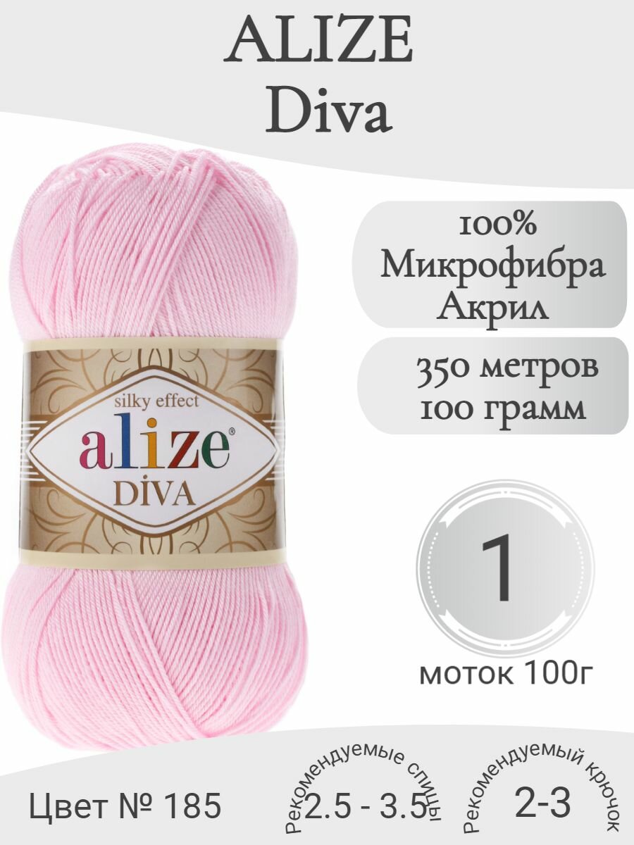 Пряжа Alize Diva (Ализе Дива) 185-розовый светлый (1 моток)