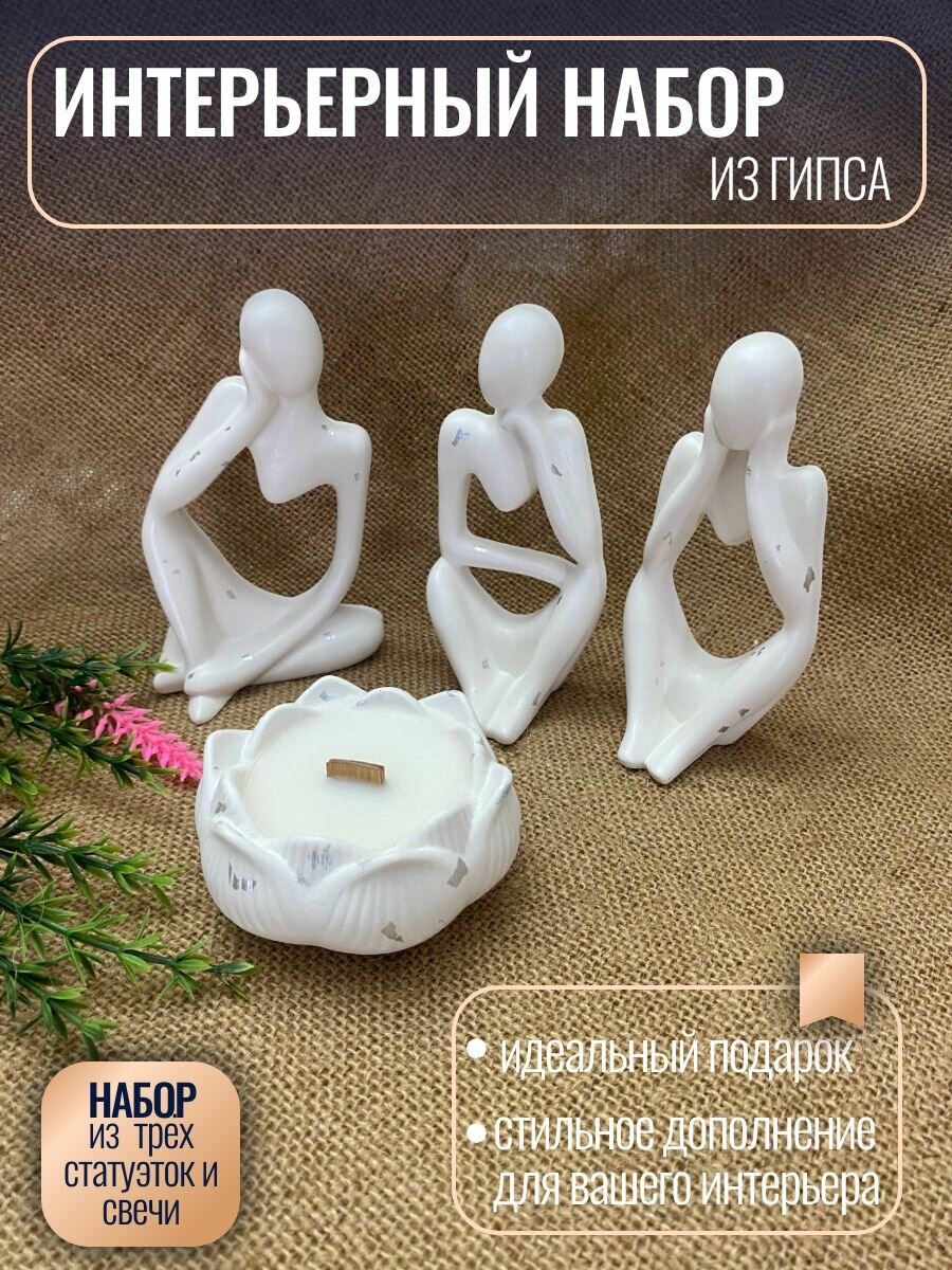 Интерьерный набор из гипса со свечой