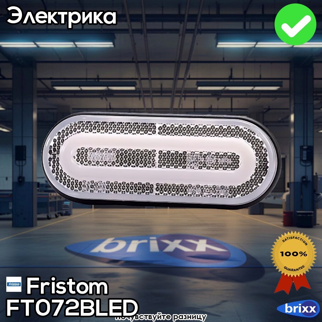 Фонарь Габаритный Led 12-36В, Белый Со Светоотражателем И Проводом Дл. 0,5М. Universal | Fris.