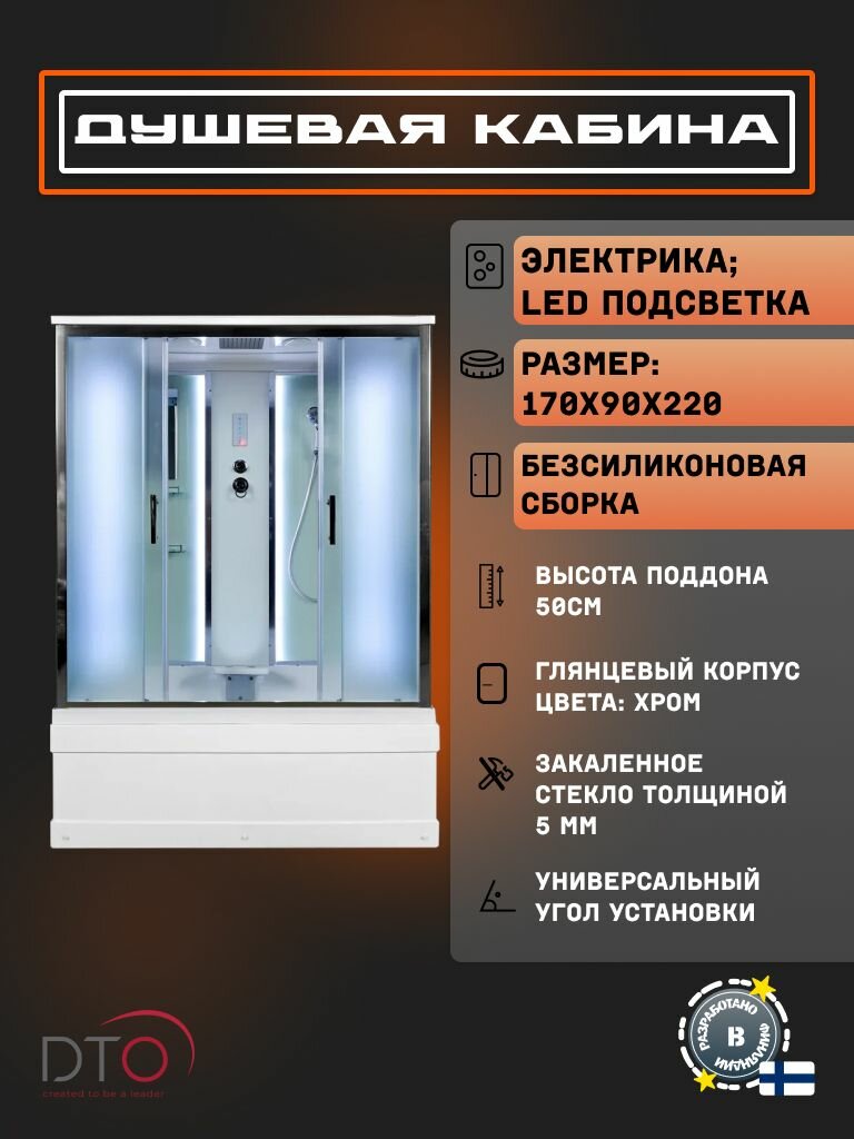 Душевая кабина/ванна DTO EM4517 LED (170х90х220) высокий поддон, стекло узорчатое, универсальная