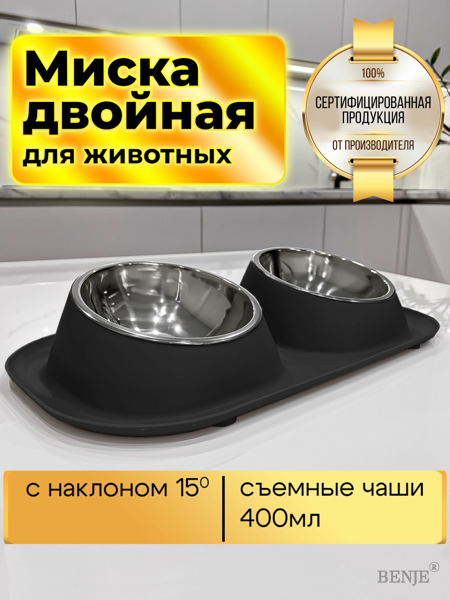 Миска для животныхАнтискользящая миска с защитой шеи · Гастрономический ритуал для ваших /