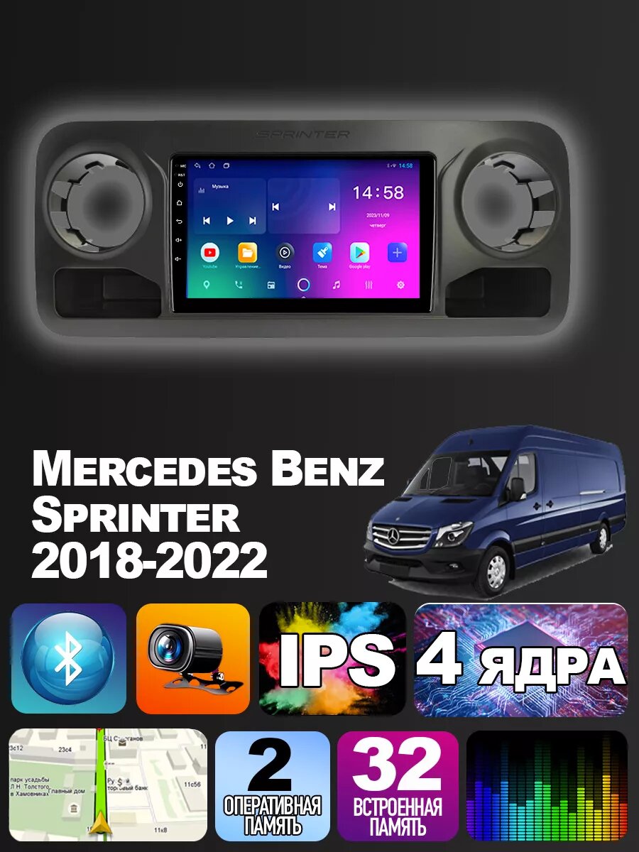 Магнитола Mercedes Benz Sprinter 2018-2022 2/32 Gb, Bluetooth, FM/AM, GPS