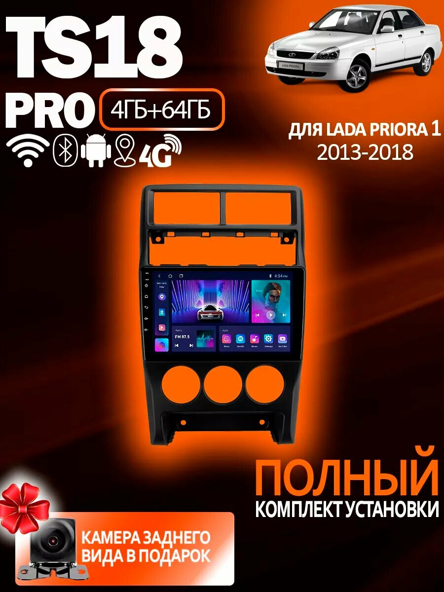 Магнитола TS18 PRO LADA Priora 1 6+128Gb, Bluetooth, FM/AM, GPS
