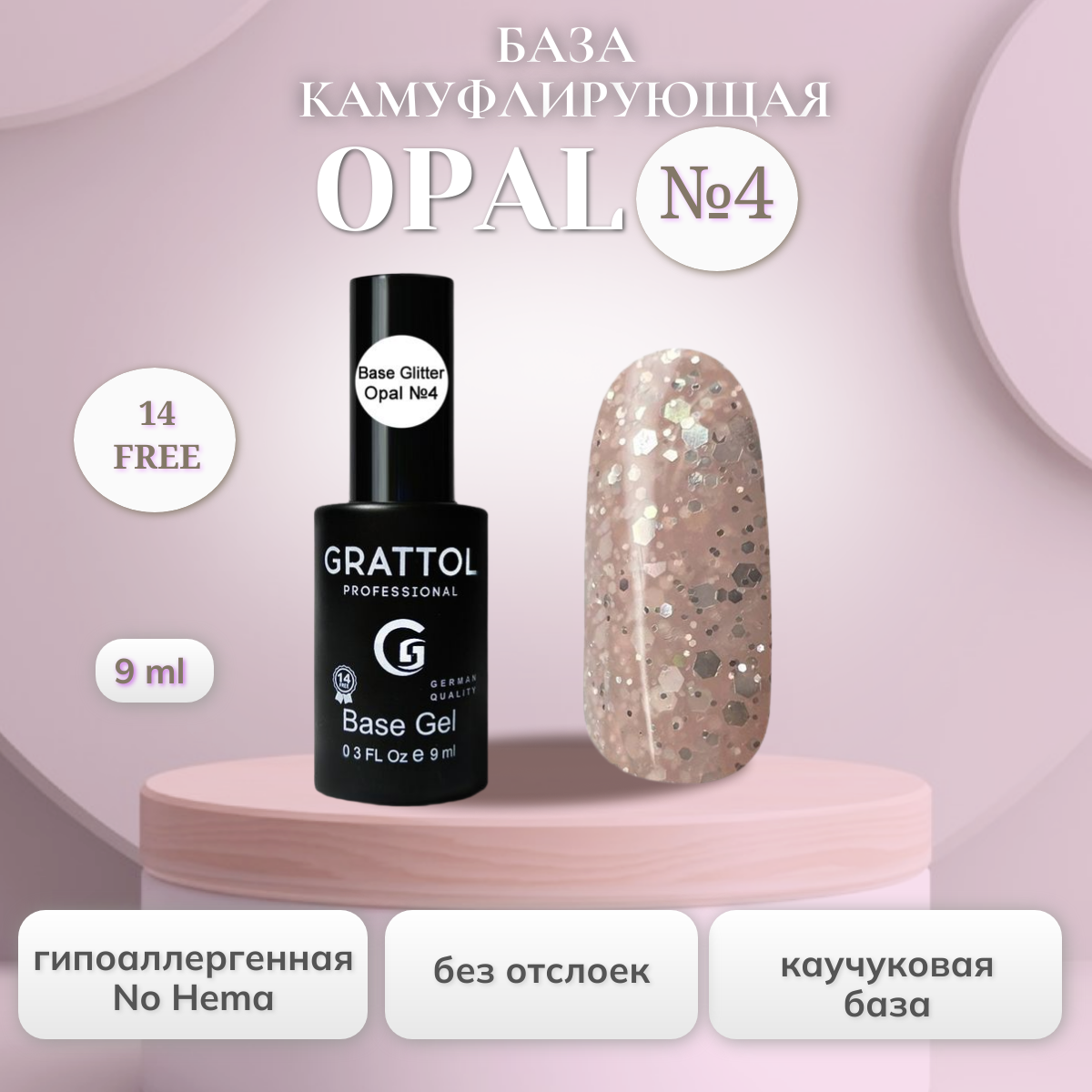 Grattol Rubber Base Opal 4 - камуфлирующая база для гель-лака, 9 мл