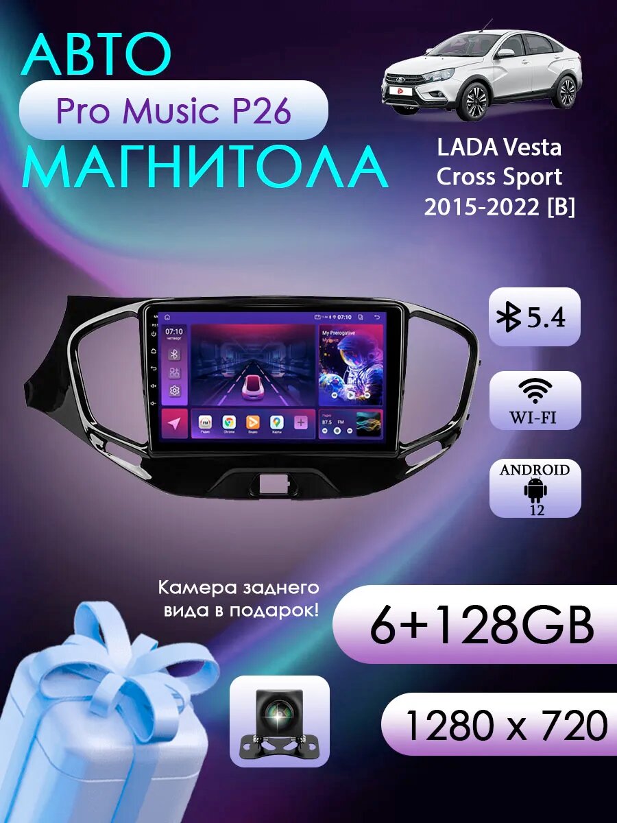 Магнитола P26 для LADA Vesta Cross 2015-2022 6/128 Gb, Bluetooth, FM/AM, GPS