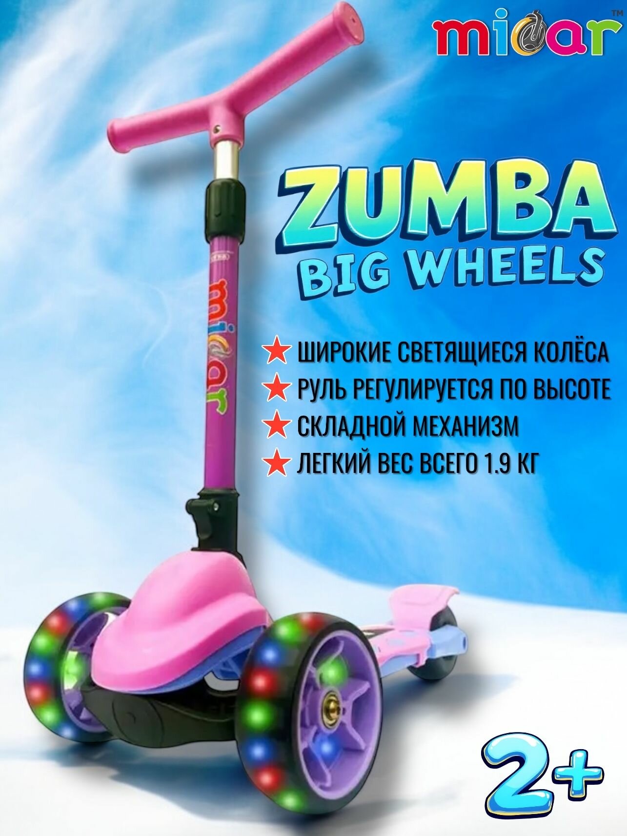 Детский трехколесный самокат Micar Zumba Big Wheels со светящимися колесами