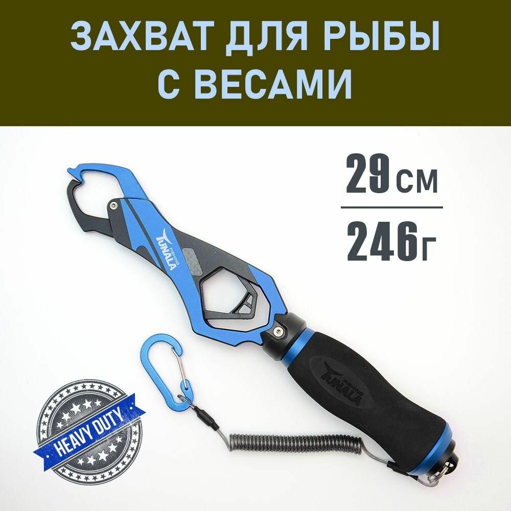 Липгрип/захват рыболовный с весами 26 кг
