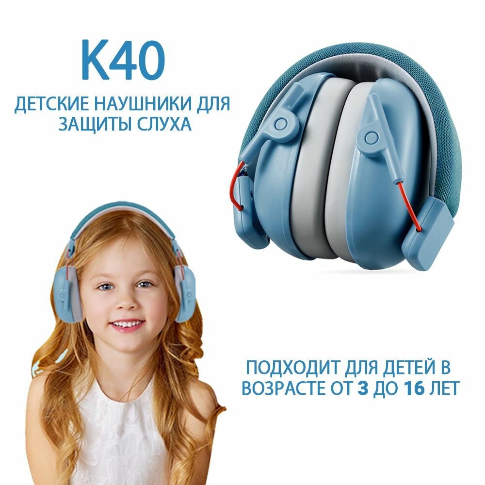 Наушники противошумные