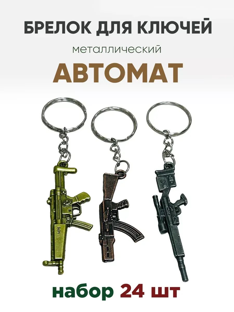 Брелок