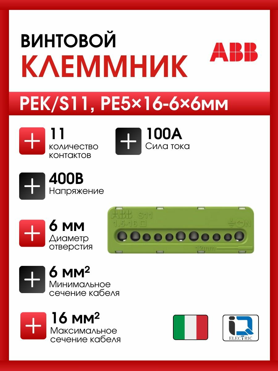 Винтовой клеммник ABB PE5x16-6х6мм PEK/S11 1SPE007715F0742 (41Z63)