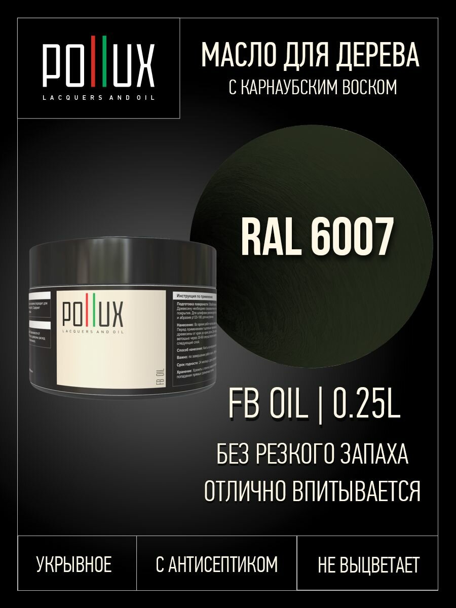 Масло для дерева декоративное укрывное, цвет бутылочно-зелёный (RAL 6007), 250 мл