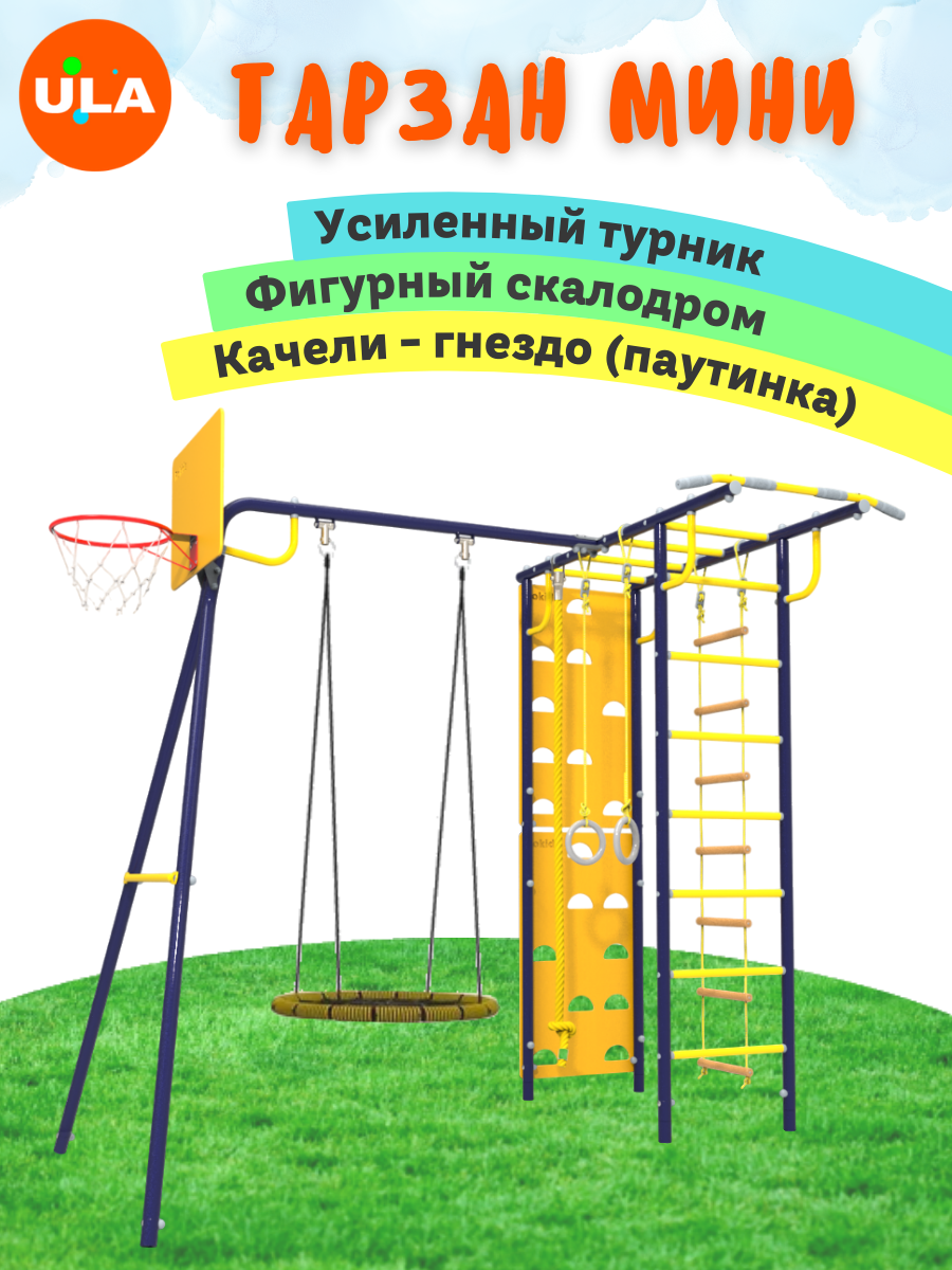 Уличный комплекс Тарзан 6.1 Rokids, цвет ультрамарин, качели гнездо 75 см