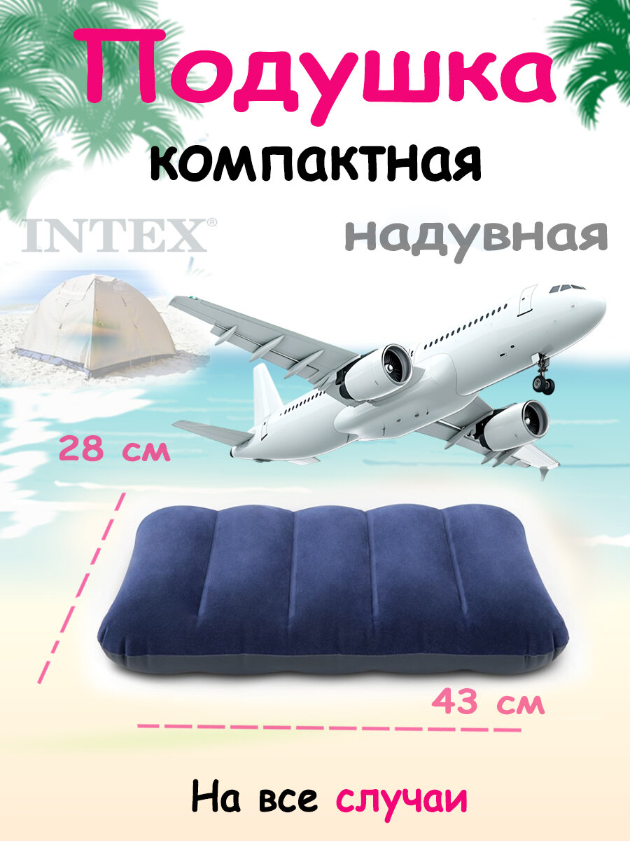 Подушка Intex