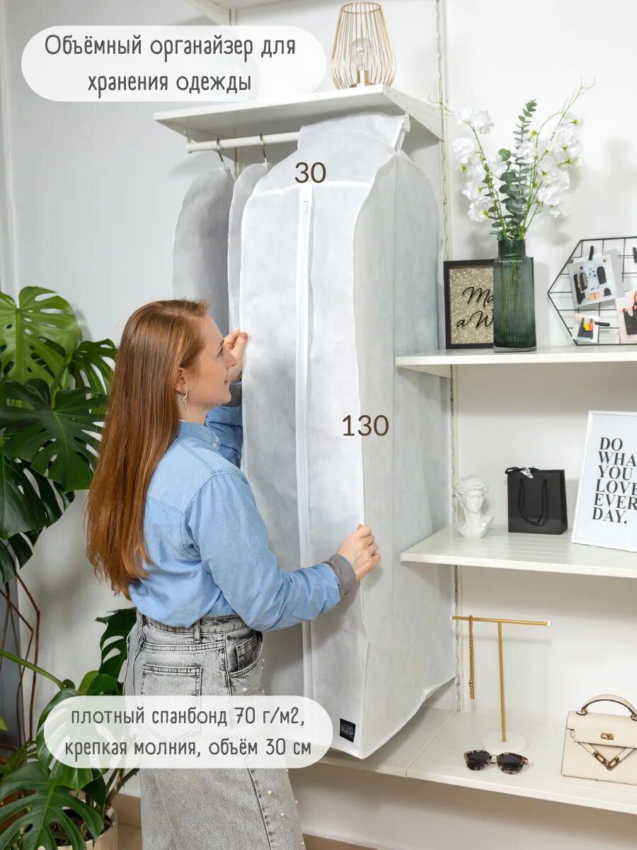 Суперобъёмный чехол для одежды (130 см)