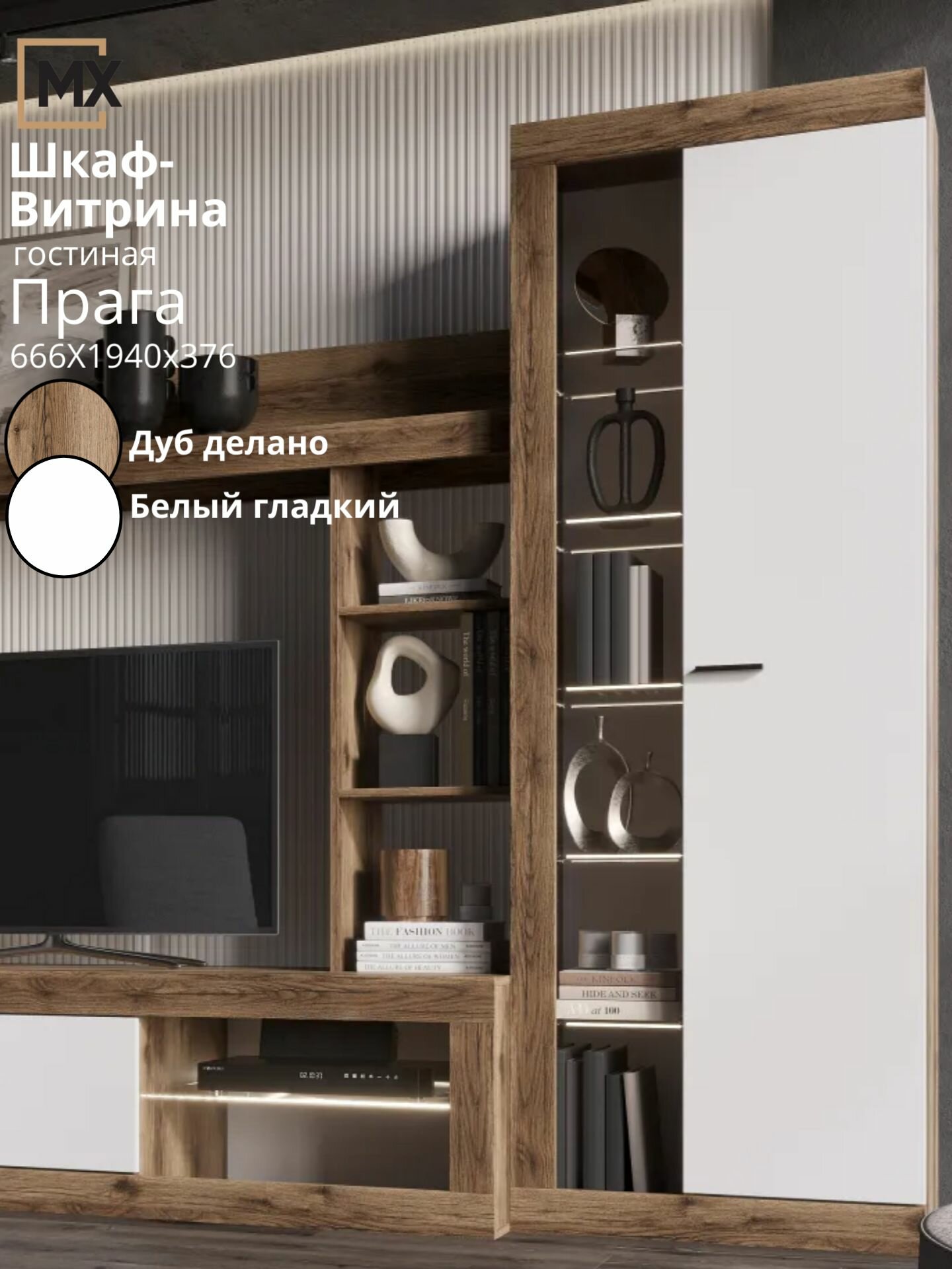 Шкаф-Витрина гостиная Прага с полками, с дверцами для дома, зала, прихожей 666х1940х376 ЭРА