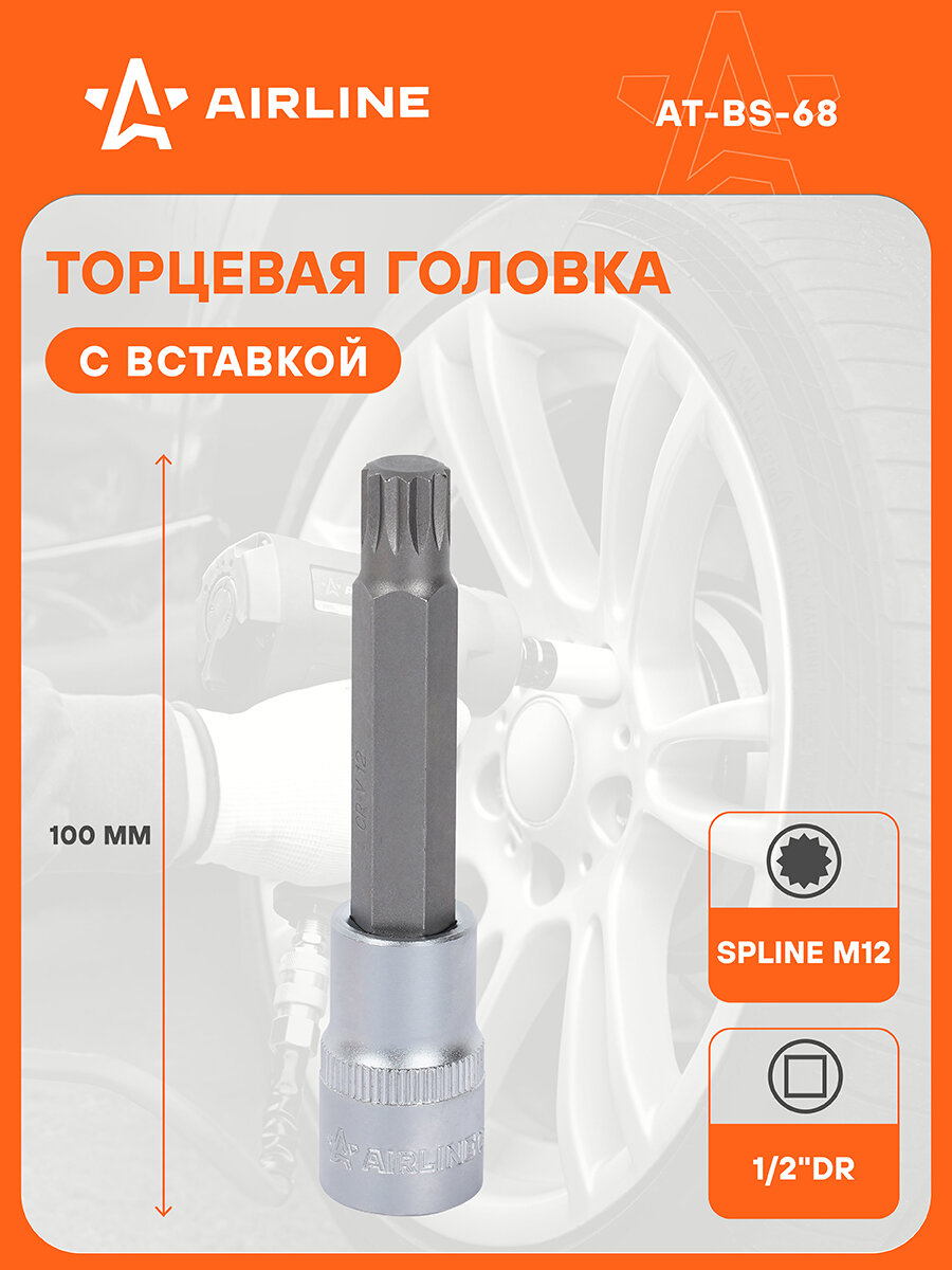 Головка торцевая 1/2" DR с вставкой SPLINE M12 длиной 100мм AT-BS-68 AIRLINE